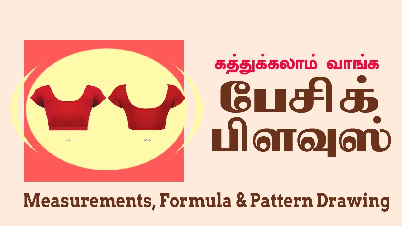 basic blouse pattern making in tamil | blouse cutting basics in tamil ...