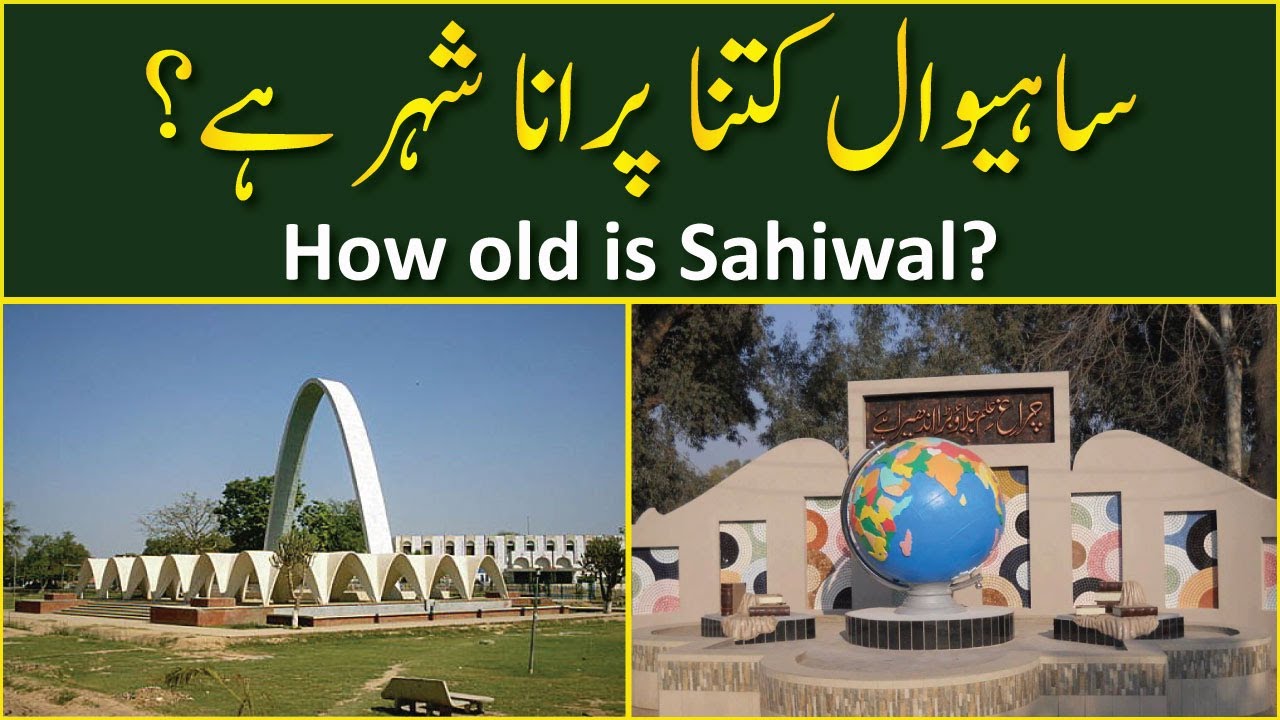 History of Sahiwal | How old is Sahiwal | History of old cities - YouTube