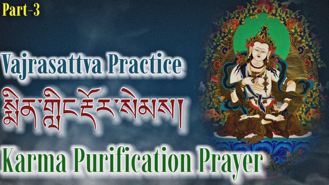 ☸Vajrasattva Practice(Part 3)སྨིན་གླིང་རྡོར་སེམས་ཚོགས|Powerful Karma ...