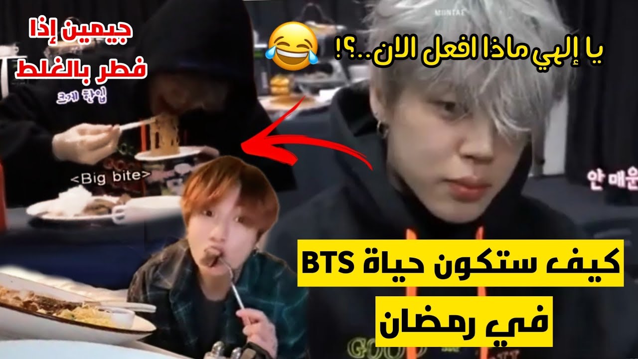 دعونا نتخيل يوميات BTS في رمضان BTS in Ramadan - YouTube
