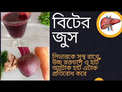 Beetroot Juice Recipe in Bangladesh || Benefits for health/ বিটরুট জুস ...