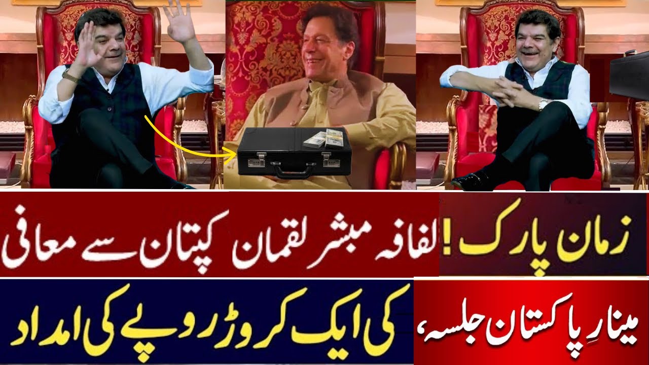 Imran Khan Meet Mubashir Luqman in Zaman Park First Time | Amount For ...