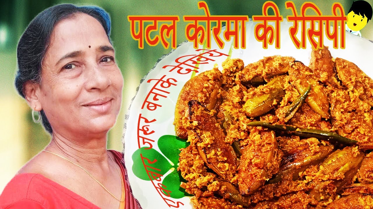 ऐसे बनायेंगी सब्जी तो बच्चे कहेंगे- ये दिल मांगे मोरे | pato ka korma ...