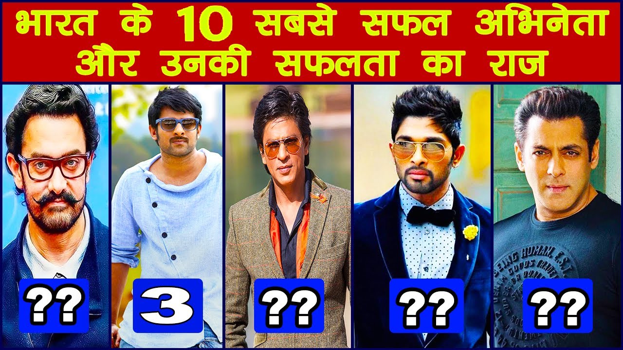 10 Most Popular Actors of India And How They Got Their Fame! | सबसे ...