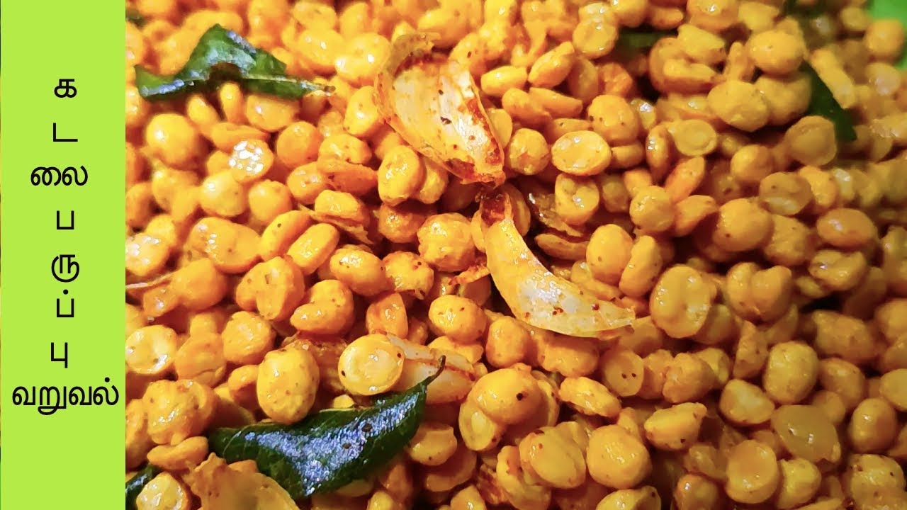 Kadalai Paruppu fry recipe in tamil | கடலை பருப்பு வறுவல் | Channa Dhal ...
