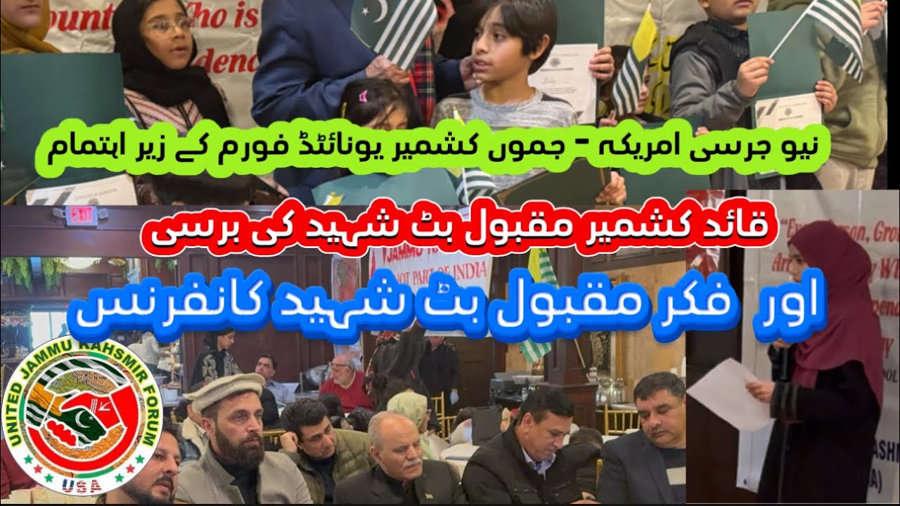 Jammu Kashmir United Forum organized Death anniversary & thoughts of ...