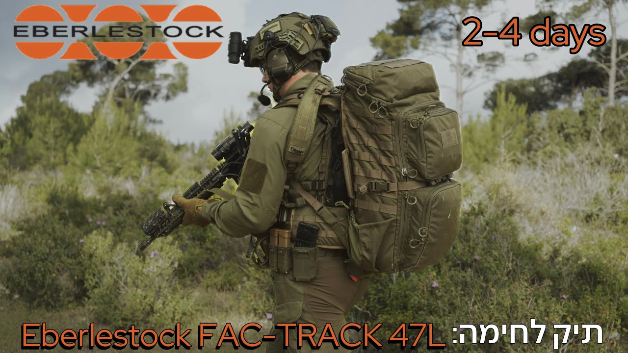 ‏תיק ללחימה: Eberlestock FAC-TRACK - YouTube