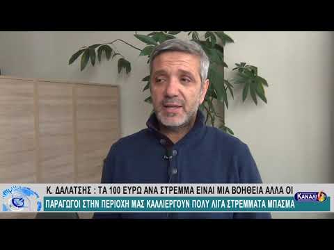 ΤΑ 100 ΕΥΡΩ ΑΝΑ ΣΤΡΕΜΜΑ ΕΙΝΑΙ ΜΙΑ ΒΟΗΘΕΙΑ ΑΛΛΑ ΟΙ ΠΑΡΑΓΩΓΟΙ ΣΤΗΝ ...