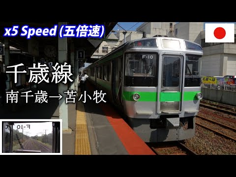 x5 CHITOSE LINE JR北海道・千歳線 南千歳→苫小牧 [全区間] - YouTube