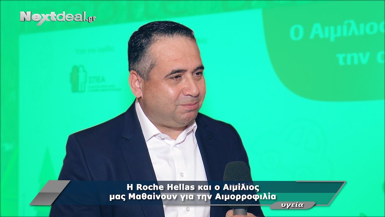 Roche Hellas: Εκστρατεία ενημέρωσης για την αιμορροφιλία - YouTube