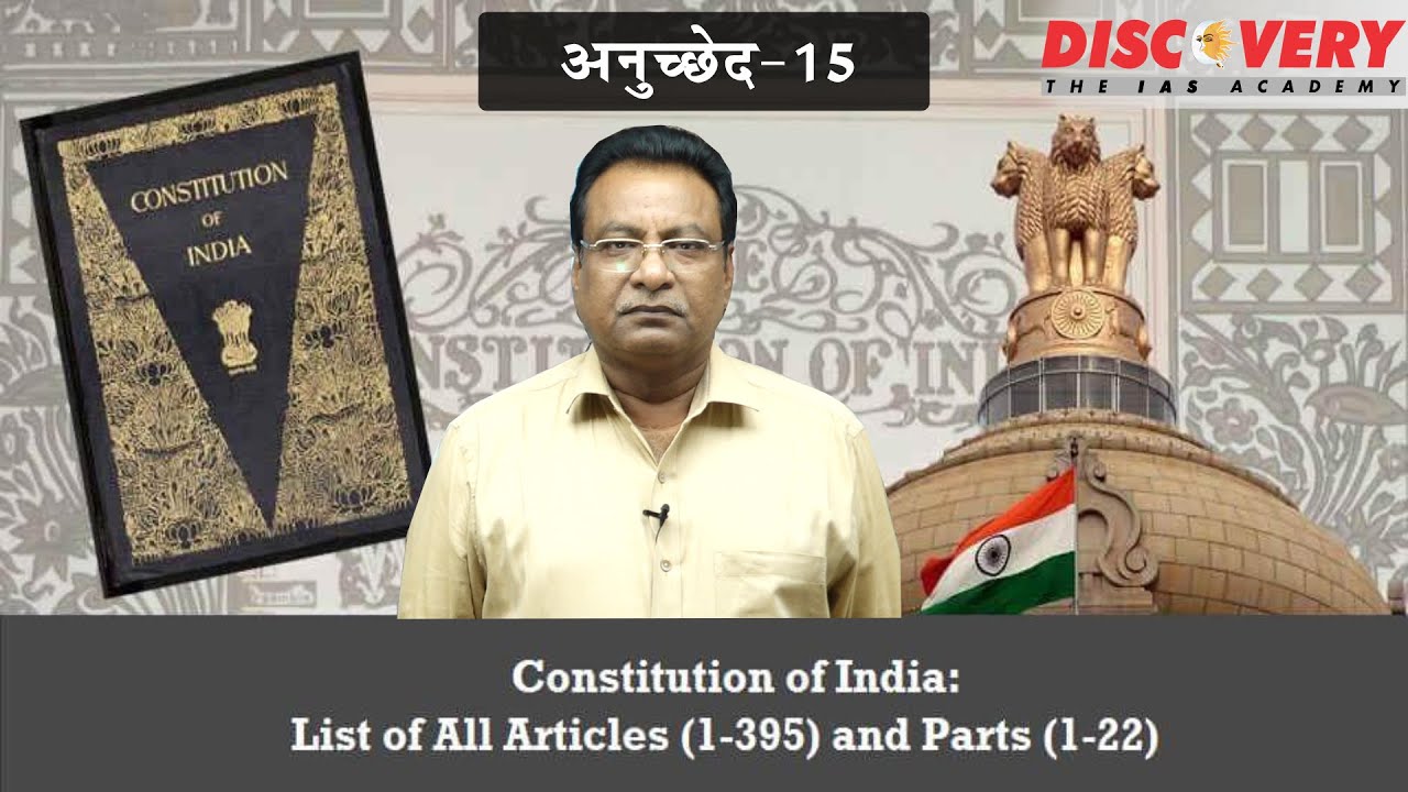 Article-15 | Indian Constitution | भारत का संविधान | Understanding ...