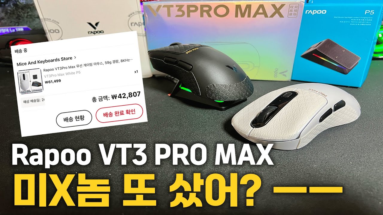 🖱️비대칭 게이밍 마우스? 나는 이거! Rapoo VT3 PRO MAX + P5 충전독 [4K] - YouTube
