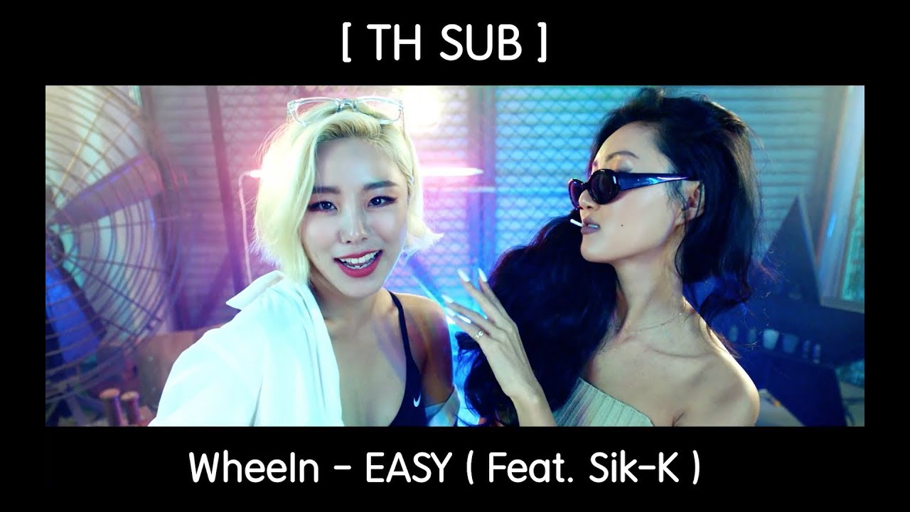 [ TH SUB ] WheeIn (휘인) - EASY ( Feat. Sik-K ) - YouTube