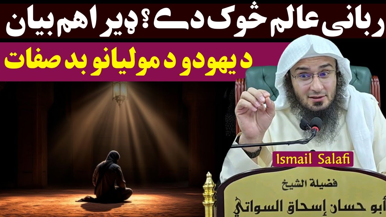 Who is Rabbani Islamic scholar? Sheikh Abu Hassaan Swati important ...
