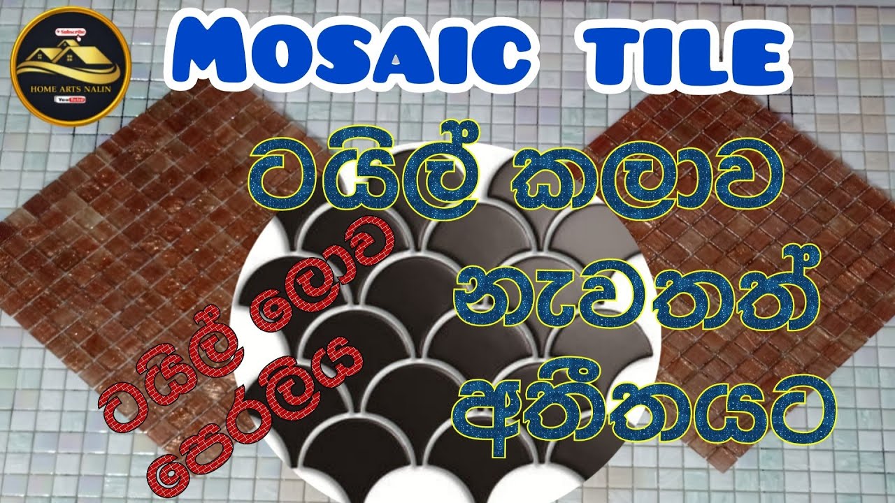 Mosaic tile මොසැක් ටයිල්@HomeArtsNalin - YouTube