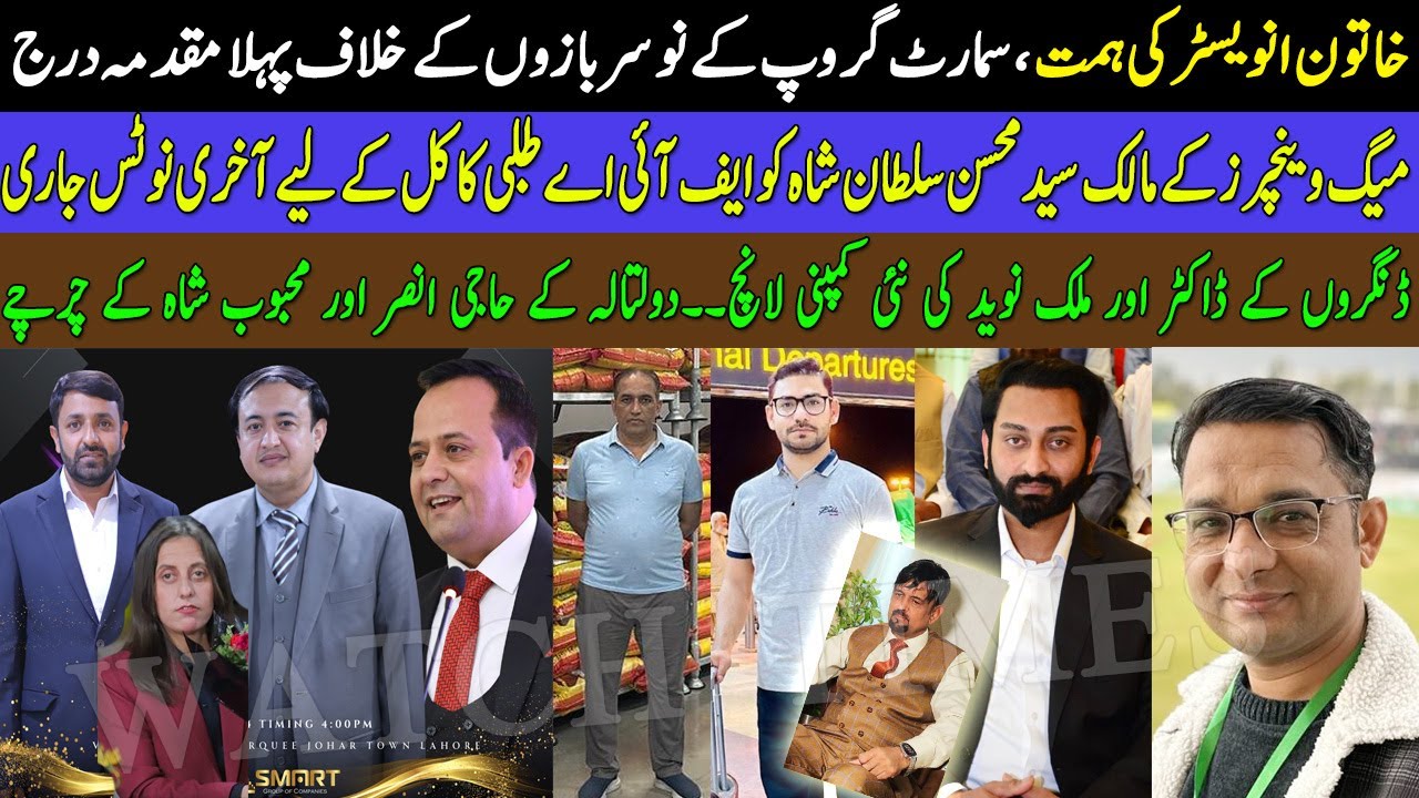 Smart Group CEO Naveed Akhtar Fir | Mag Ventures Mohsin Sultan Fia Notice | Smart Group Scam ...