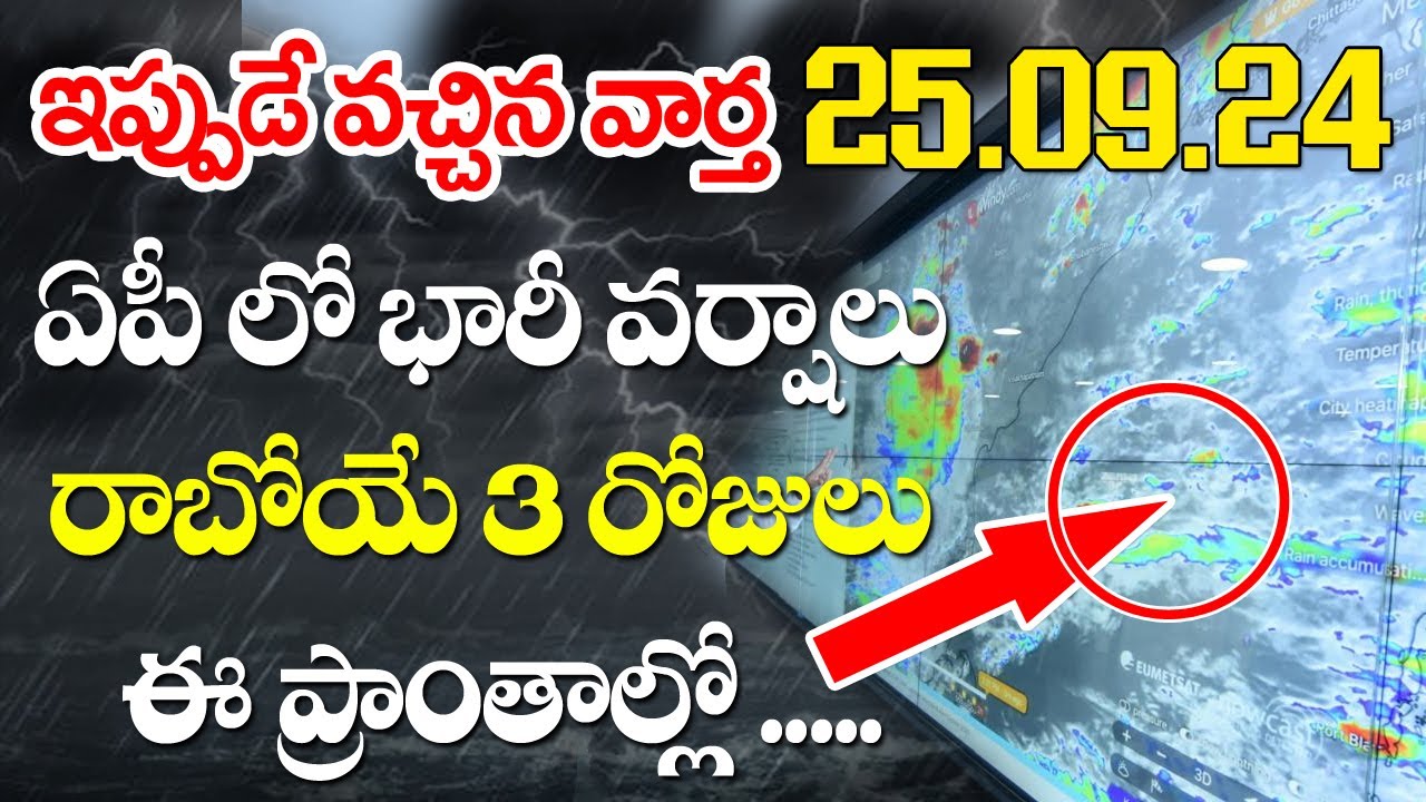 ap weather report today telugu #aprains - YouTube