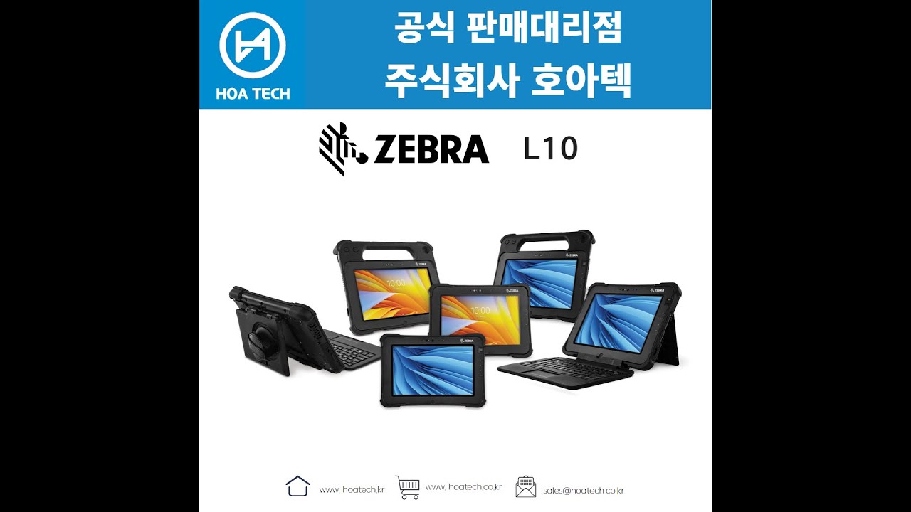 ZEBRA L10, 제브라 L10, 지브라 L10, 태블릿, 태블릿PC, 테블릿PC - YouTube