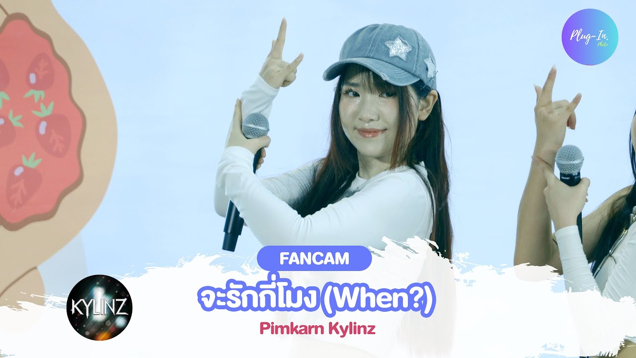 ( FANCAM ) Pimkarn Kylinz - จะรักกี่โมง (When?) @Ichiban Idol Vol.7 25/05/25 - YouTube