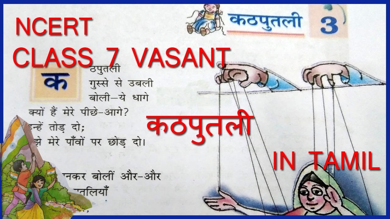 NCERT CLASS 7 HINDI | VASANT CH 3 | KATHPUTLI (कठपुतली ) POEM IN TAMIL ...