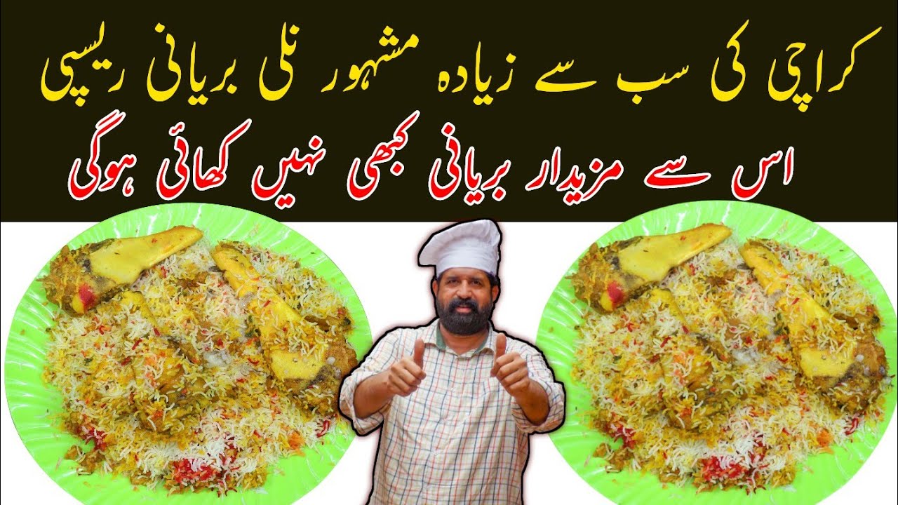 Karachi Ki Famous Nali Biryani Recipe | Is Se Ziada Tasty Biryani Nahi ...