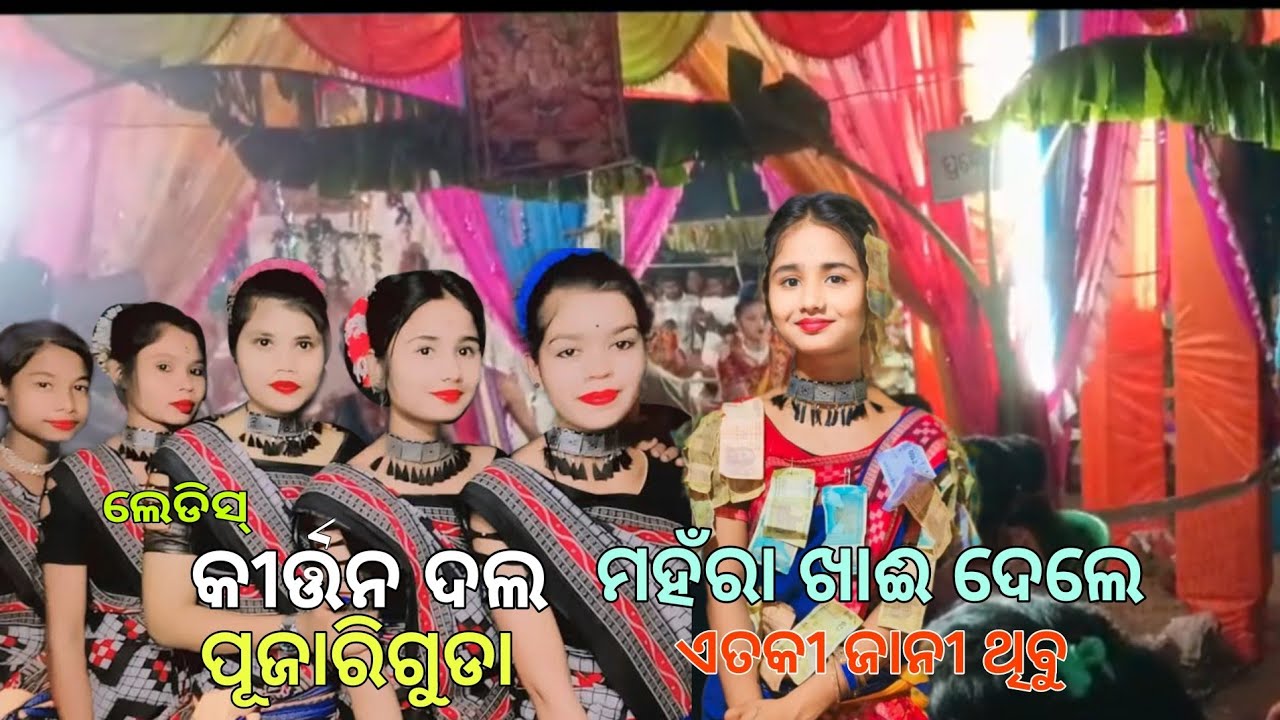 #pujhariguda #ledish kirtan dala# Lalita sahu - YouTube
