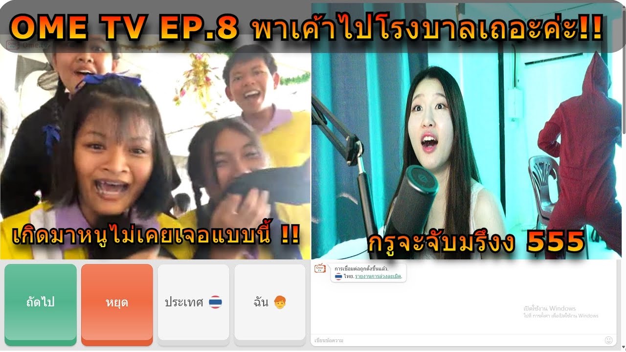 OME TV EP.8 พาเค้าไปโรงบาลเถอะค่ะ!! - YouTube