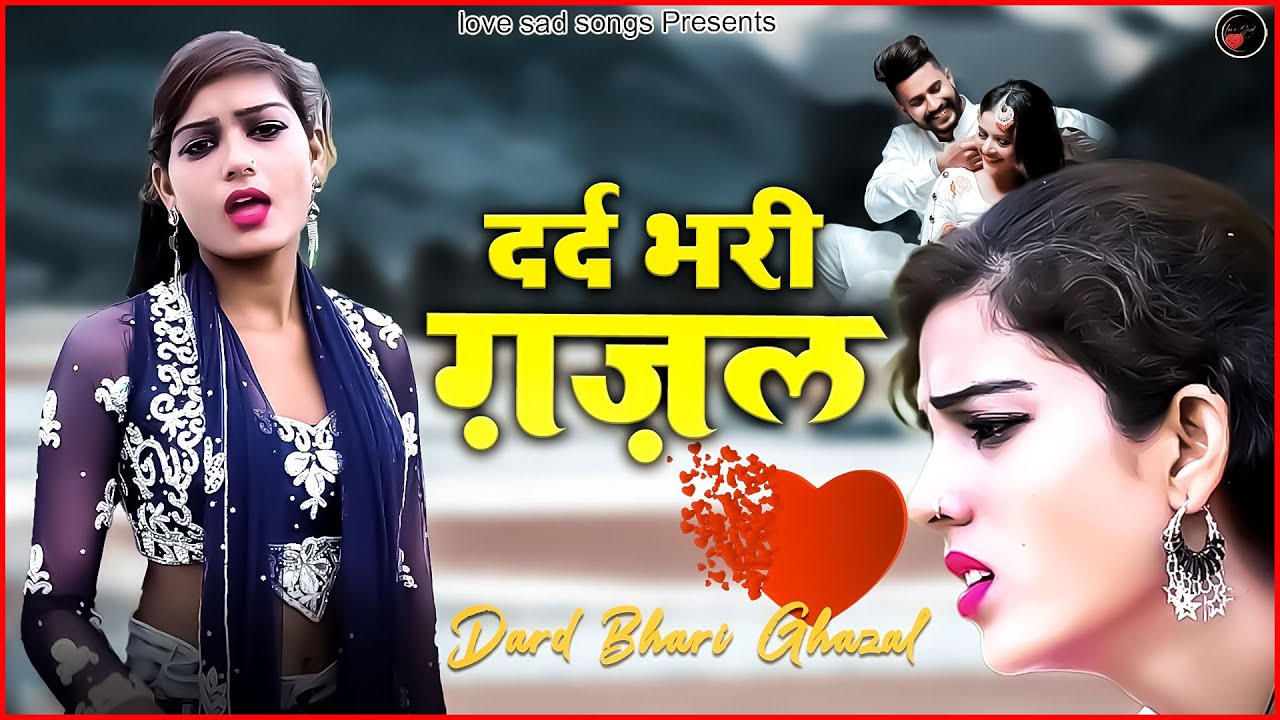 जिसने भी सुनी वो रोने लगा-बहुत ही दर्द भरी गजल - Gam bhare gane #गजल # ...