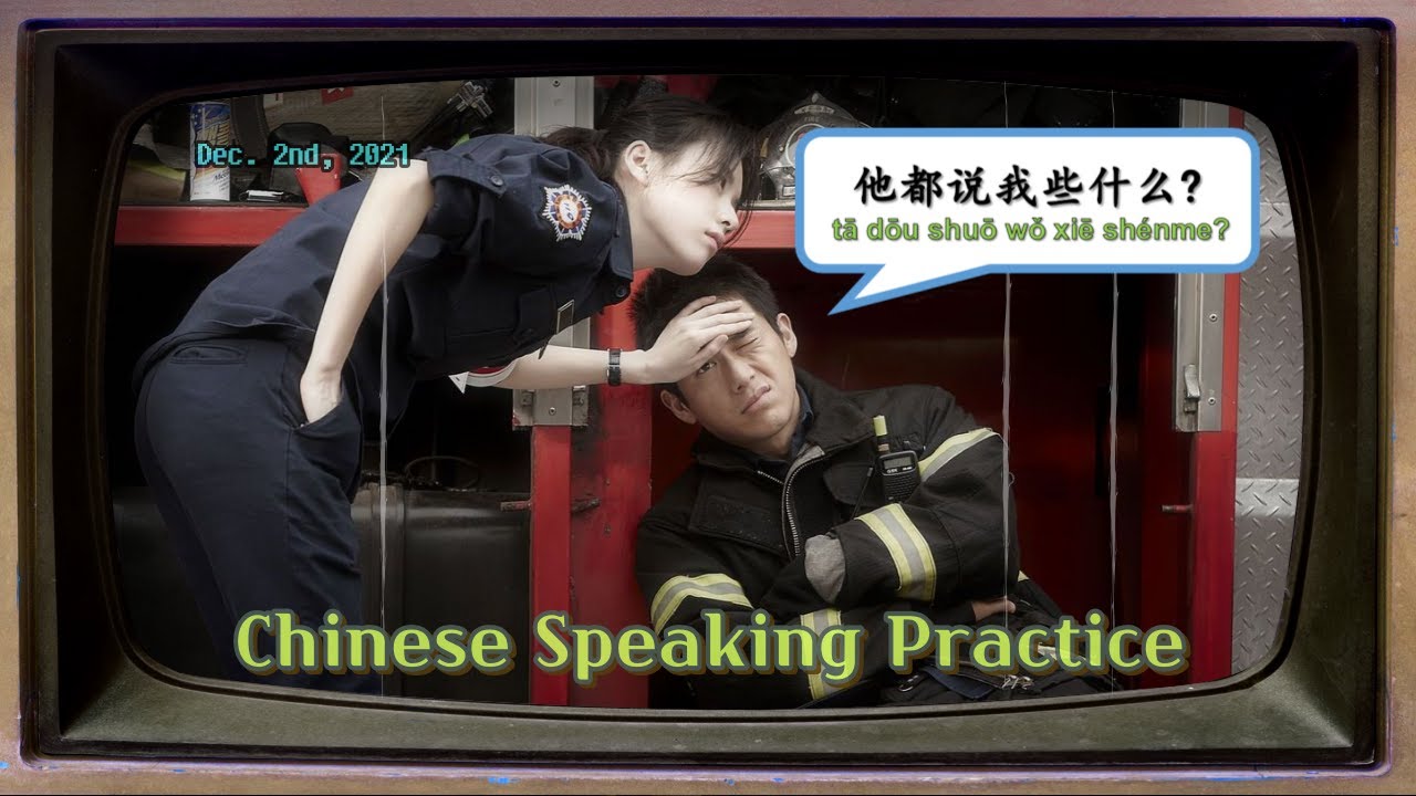 Chinese Speaking Practice 109 | Chinese Conversation | 중국어 말하기 연습 | 중국어 ...