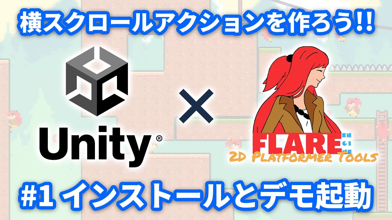 【Unity】Flare Engineの使い方1 インストールとデモの起動【ひろはす】 - YouTube