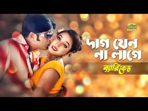 Daag Jeno Na Lage | দাগ যেন না লাগে | ft Poly, Amit Hasan | Barikad Movie Song