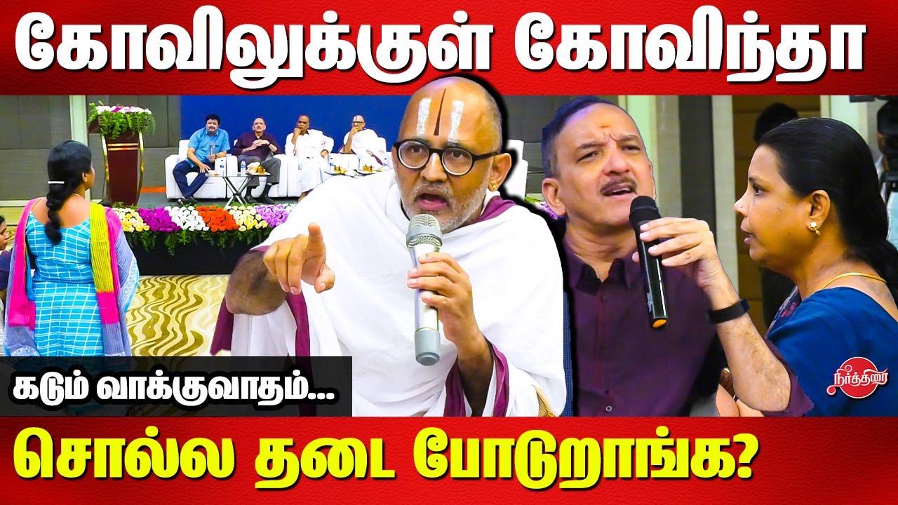 கோவில் விடுதலை அவசியமா? அரசியலா? Rangarajan Narasimhan | Sumanth C ...