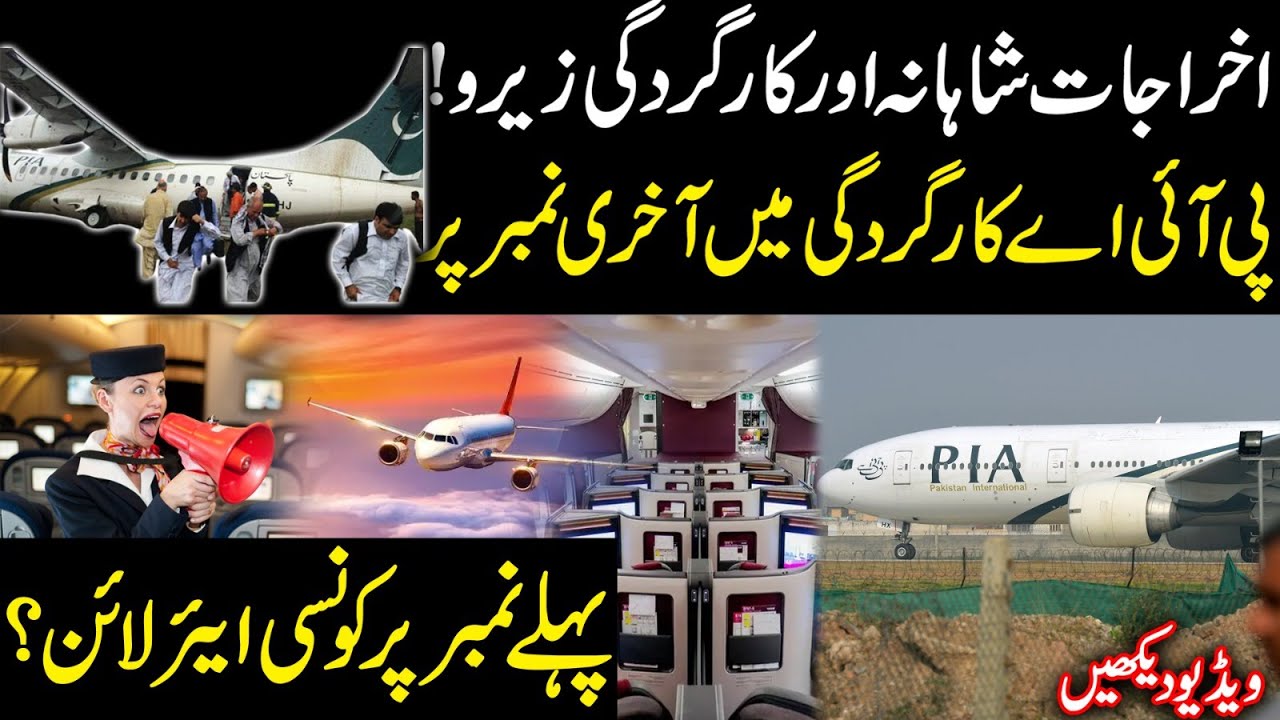 PIA Ranked Worst Airline in the Pakistan | Which Is Best Airlines ...
