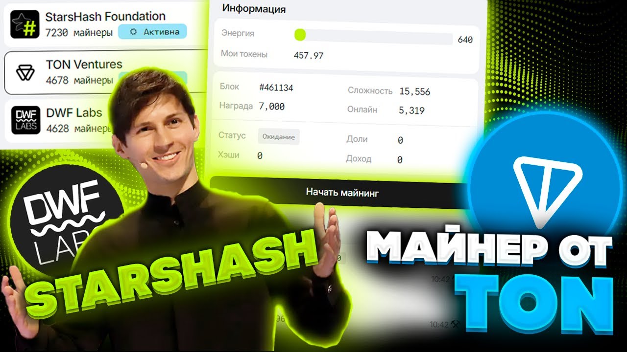 ПОЛНЫЙ ОБЗОР НА STARSHASH! СКОЛЬКО ВЫЙДЕТ ЗАРАБОТАТЬ? КОГДА ЛИСТИНГ ...