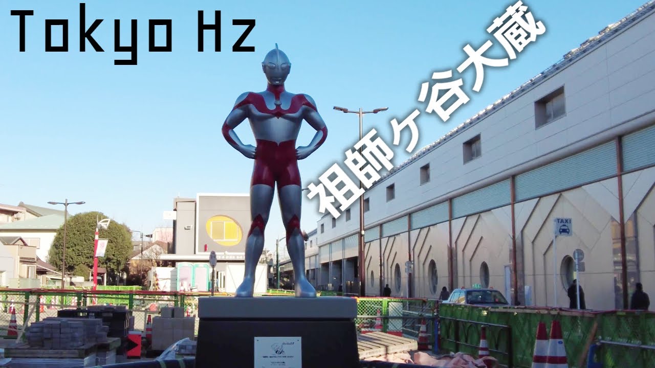 4K ウルトラマン商店街 in 祖師ヶ谷大蔵 / Ultraman Shopping Street in Soshigaya-Okura ...