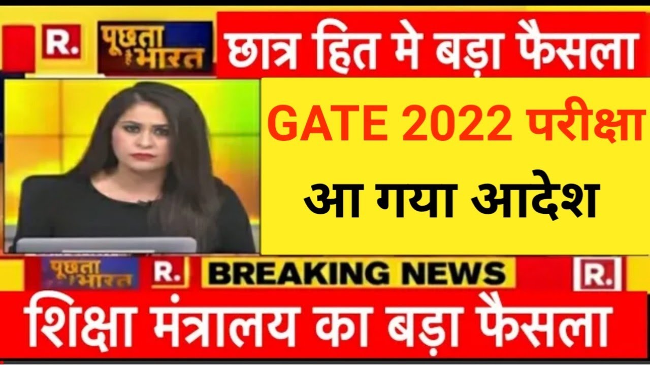 gate 2022 notification latest update today | GATE 2022 Online Form ...