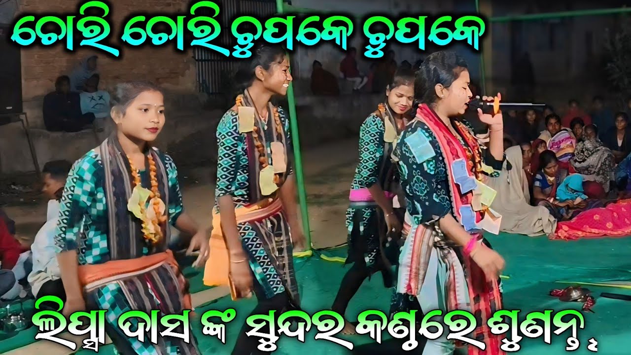 chori chori chupke chupke || Lipsa das Kirtan || buromunda kirtan ...