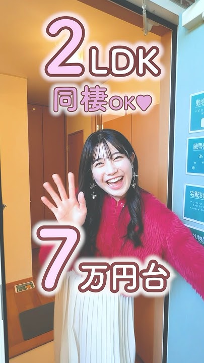 【2LDK】12帖のLDKあり！同棲向き！【room8】 #shorts - YouTube
