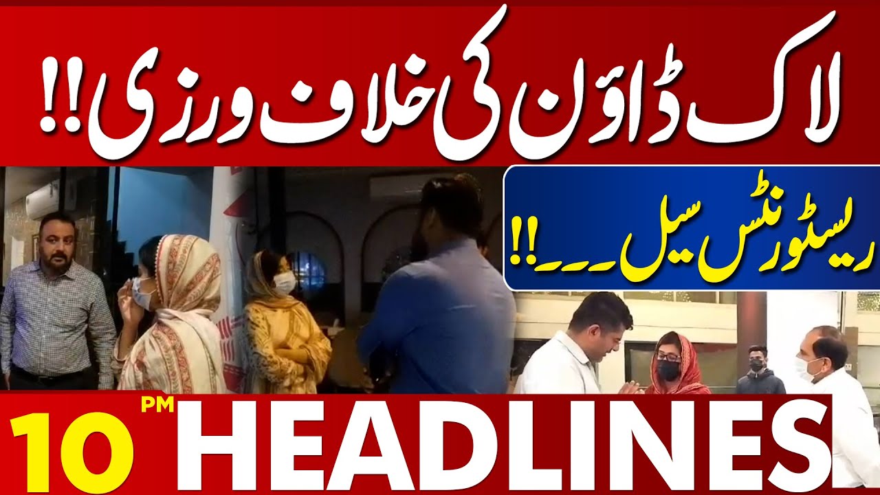 Lockdown Violation | Restaurants Sale | Lahore News Headlines 10 PM | 17 Nov 2024 - YouTube