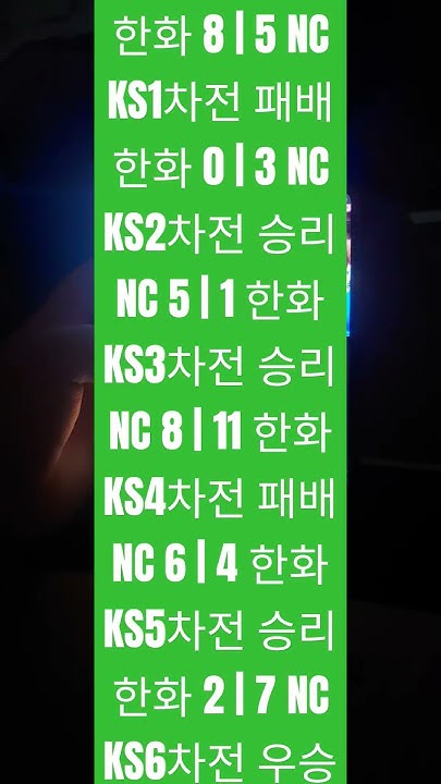 한화 8 | 5 NC 한화 0 | 3 NC NC 5 | 1 한화 NC 8 | 11 한화 NC 6 | 4 한화 한화 2 | 7 NC - YouTube