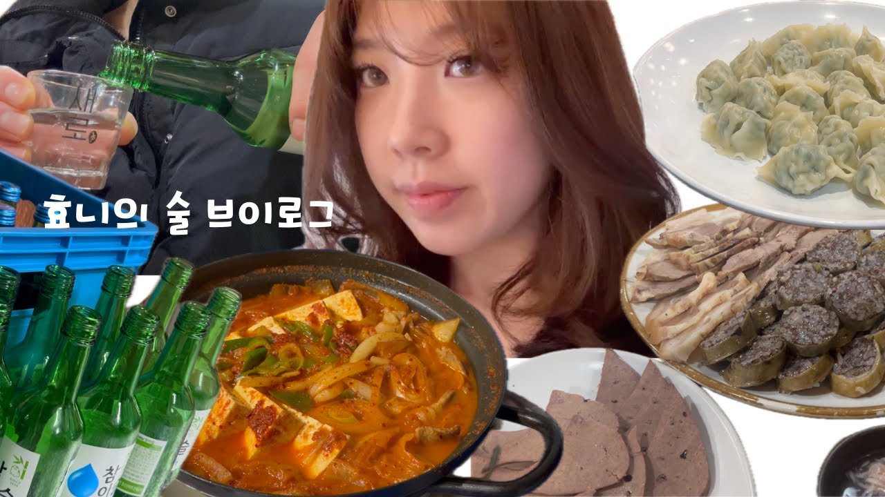 여자의 그 날 전 증후군땐 먹어도 되잖아요 🐽 여의도 제일 어버이 순대신대방역 포차먹방술 먹방폭식폭음 Youtube