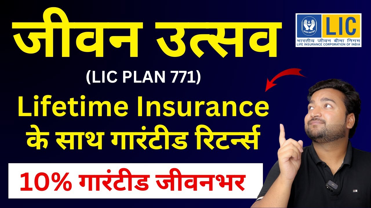 LIC New Jeevan Utsav Plan 771 in Hindi | LIC जीवन उत्सव प्लान 771 | Lifetime Guaranteed return ...
