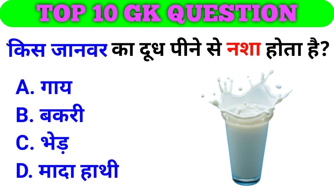 Hindi Gk || General Knowledge || Gk Questions And Answers || Gk Quiz In ...