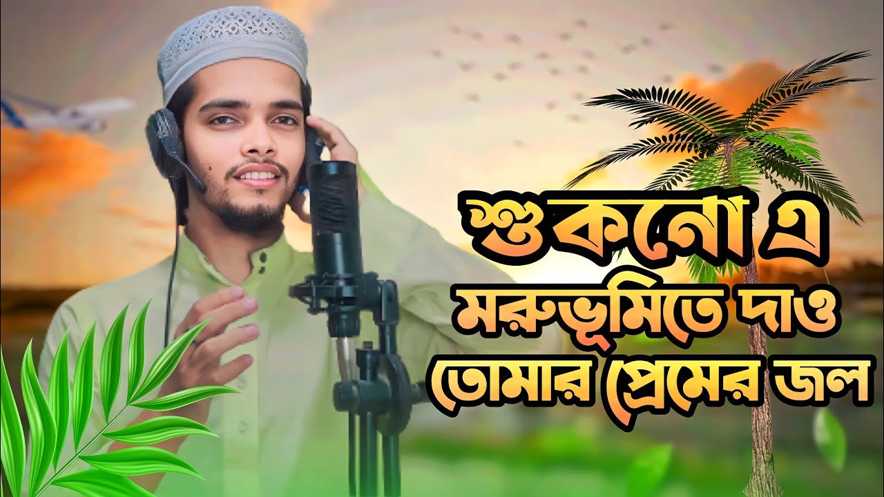 Allah Allah | Bangla Islamic Song by Kalarab Shilpigosthi | Eid Release ...