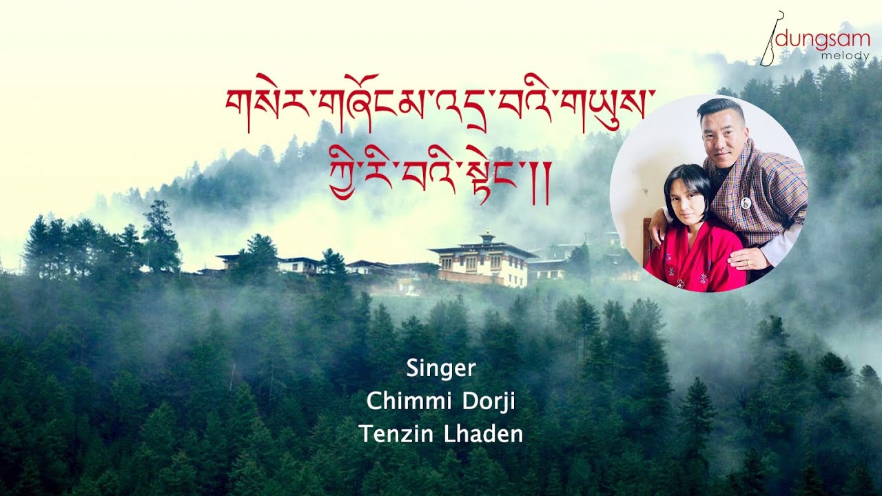 Serzhom Drawai Yuegi Riwai Teng - Chimmi Dorji and Tenzin Lhaden - YouTube