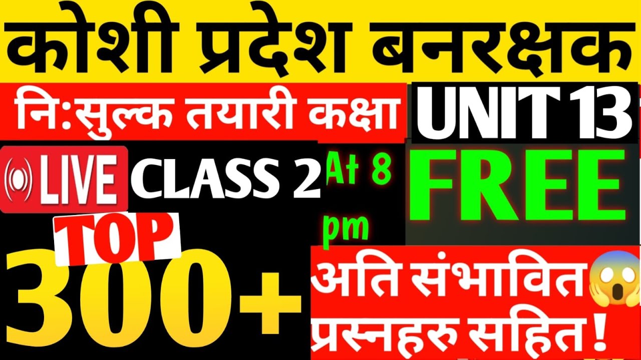 koshi pradesh banrakshak online preparation class 1unit 15| कोशी प्रदेश बन्रक्षक Online तयारी ...