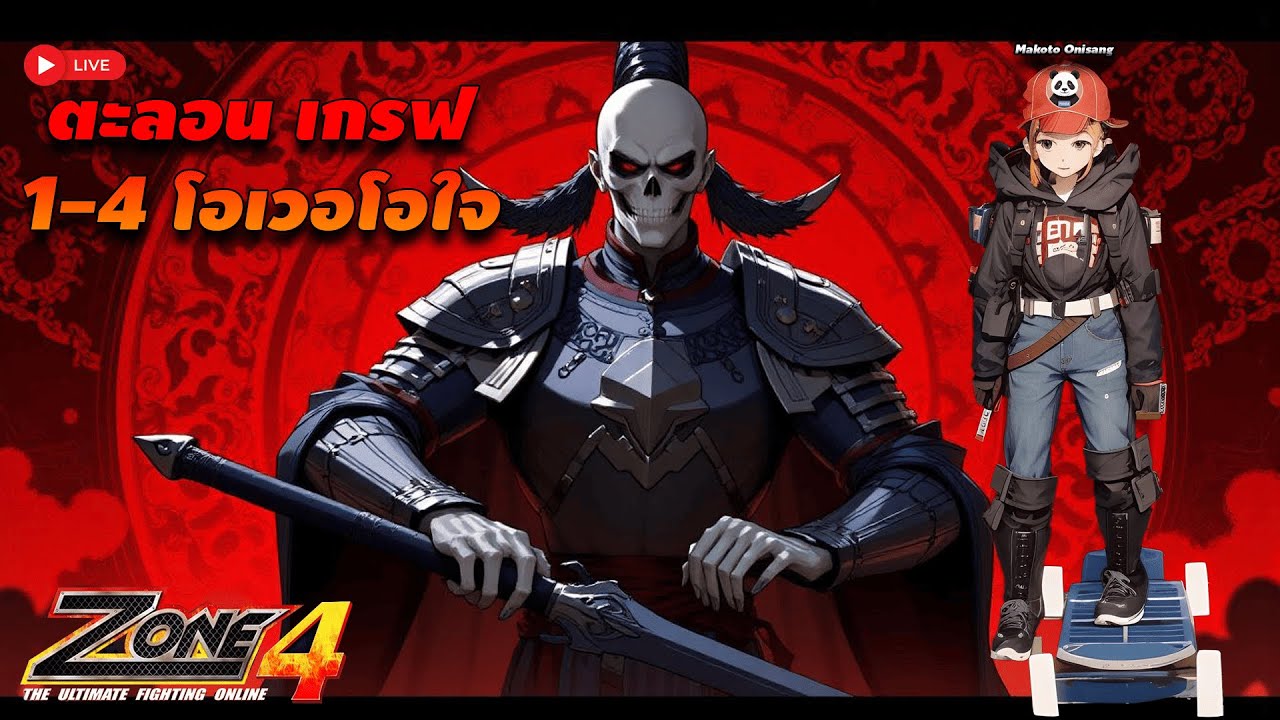 🔴 [Live] ZONE 4 EXTREME : หายไปนานกลับมาก็ดึกซะแล้ว - YouTube