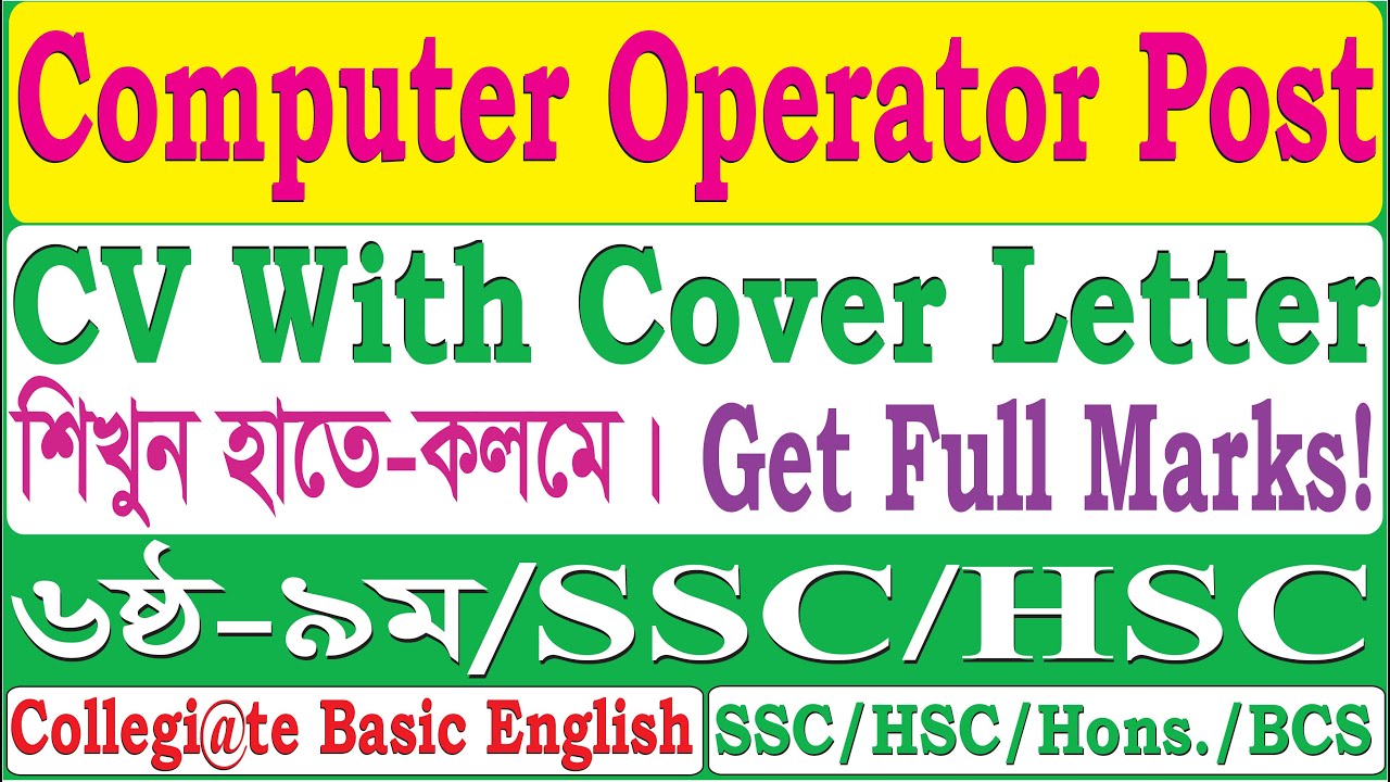 CV With Cover Letter For Computer Operator Post-Full Marks!-SSC-HSC ...