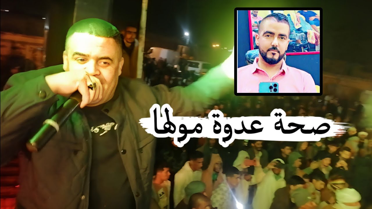 صحة عدوى😢 أغنية لايف مهدات إلي شاب زهير شيخ شايب live 2024 Cheikh ...