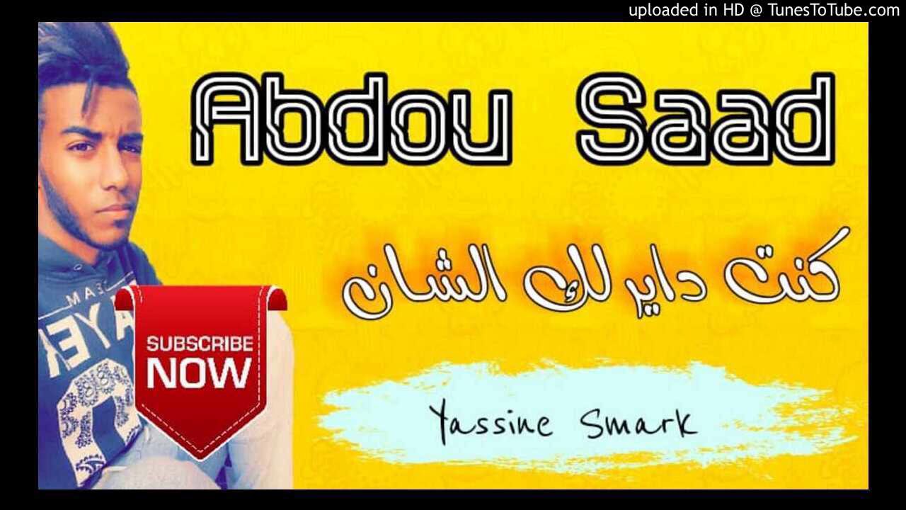 Abdo Saad - Kont Dayr Lik Chan - YouTube